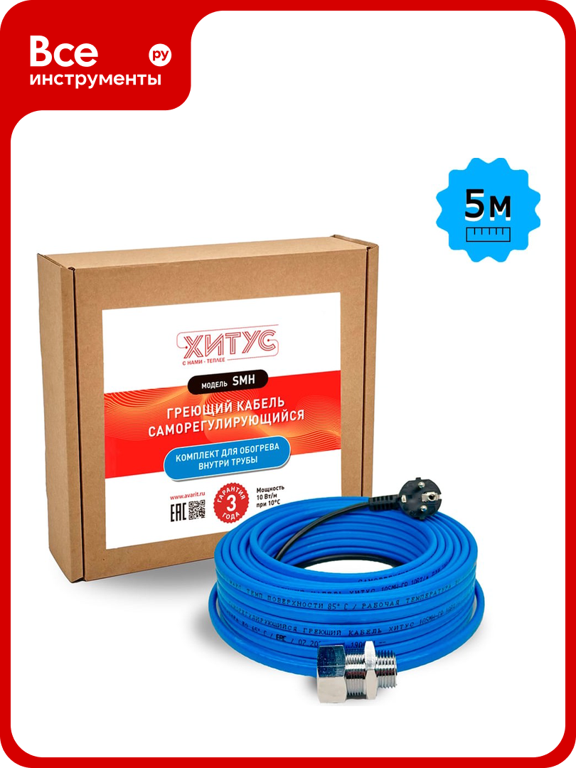 Греющий кабель Хитус SMH 50Вт 5м HASMH10005, 10 л