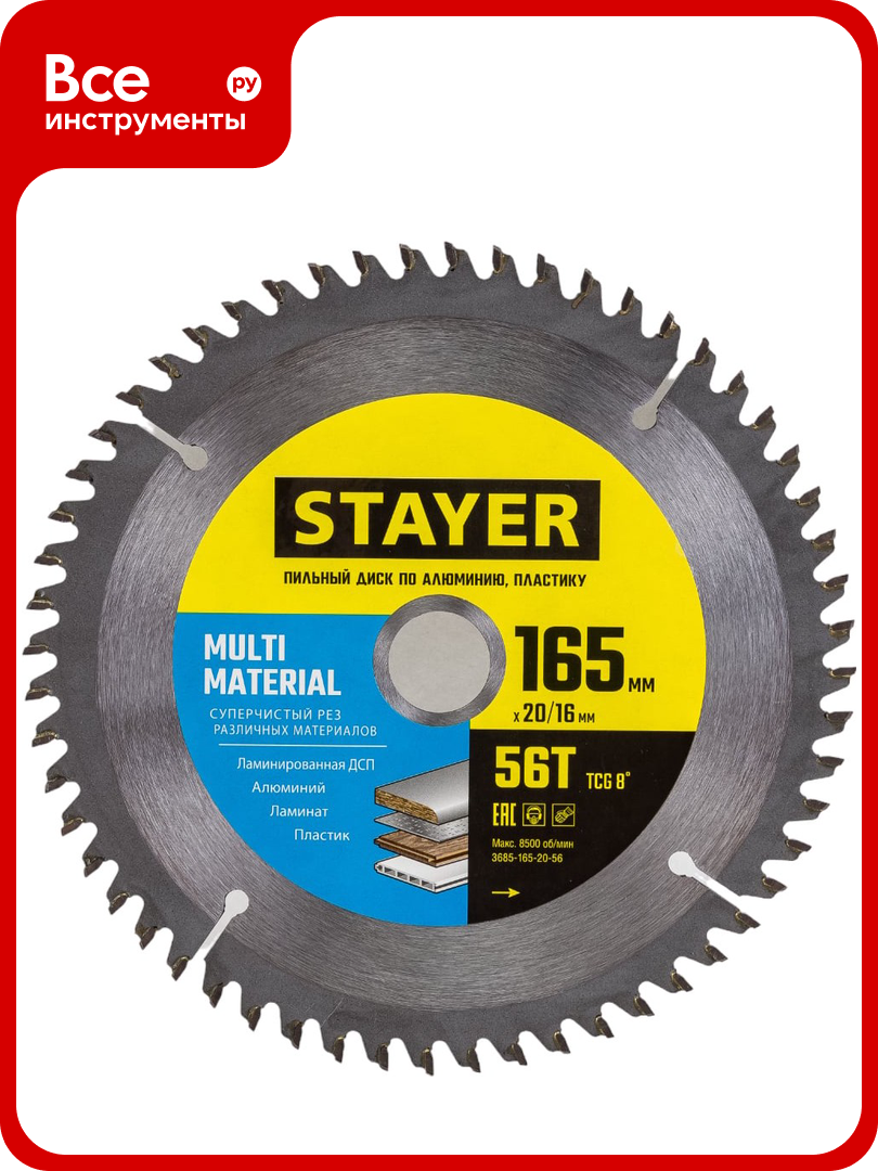 Пильный диск по алюминию STAYER Multi Material супер чистый рез, 165x20/16 мм, 56T 3685-165-20-56, пластиковая