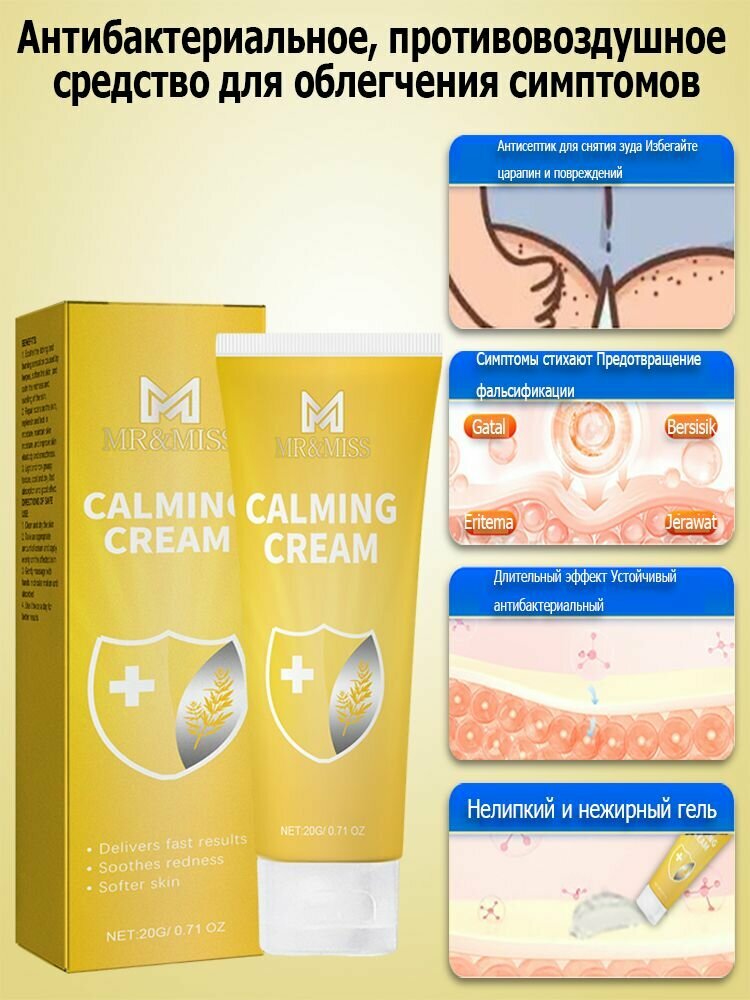 MR&MISS / Крем от зуда кожи Используется для лечения псориаза, экземы, атопического дерматита, грибкового зуда кожи. Антибактериальный крем от дерматита / крем от зуда кожи. 20 мл