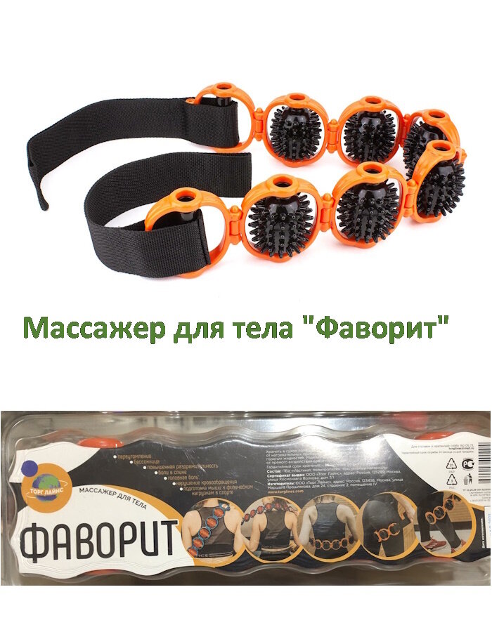 Массажер "Фаворит, для тела, роликовый, 6 сегментов, длина 47 см