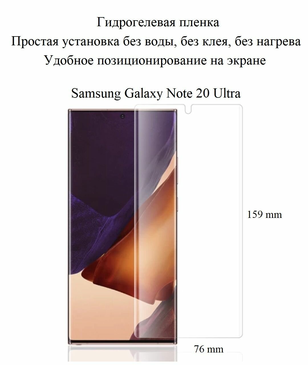 Глянцевая гидрогелевая плёнка на экран Samsung Galaxy Note20 Ultra
