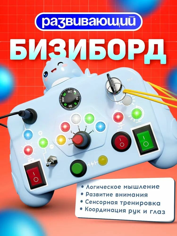 Бизиборд "Электронный", для малышей, игровой геймпадоподобная форма, пластик, голубой