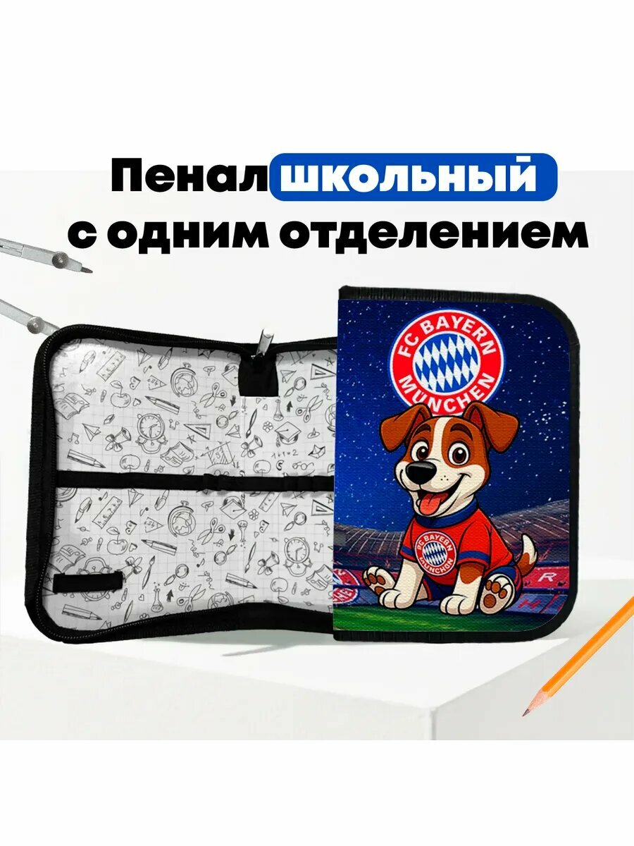 Пенал детский школьный Собака - футбольный клуб Бавария