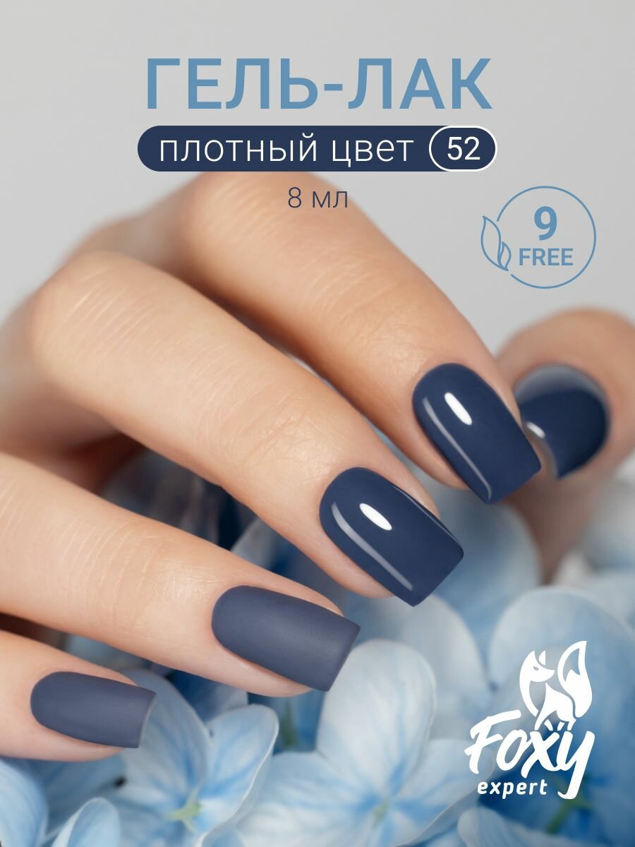 Гель лак для ногтей #052