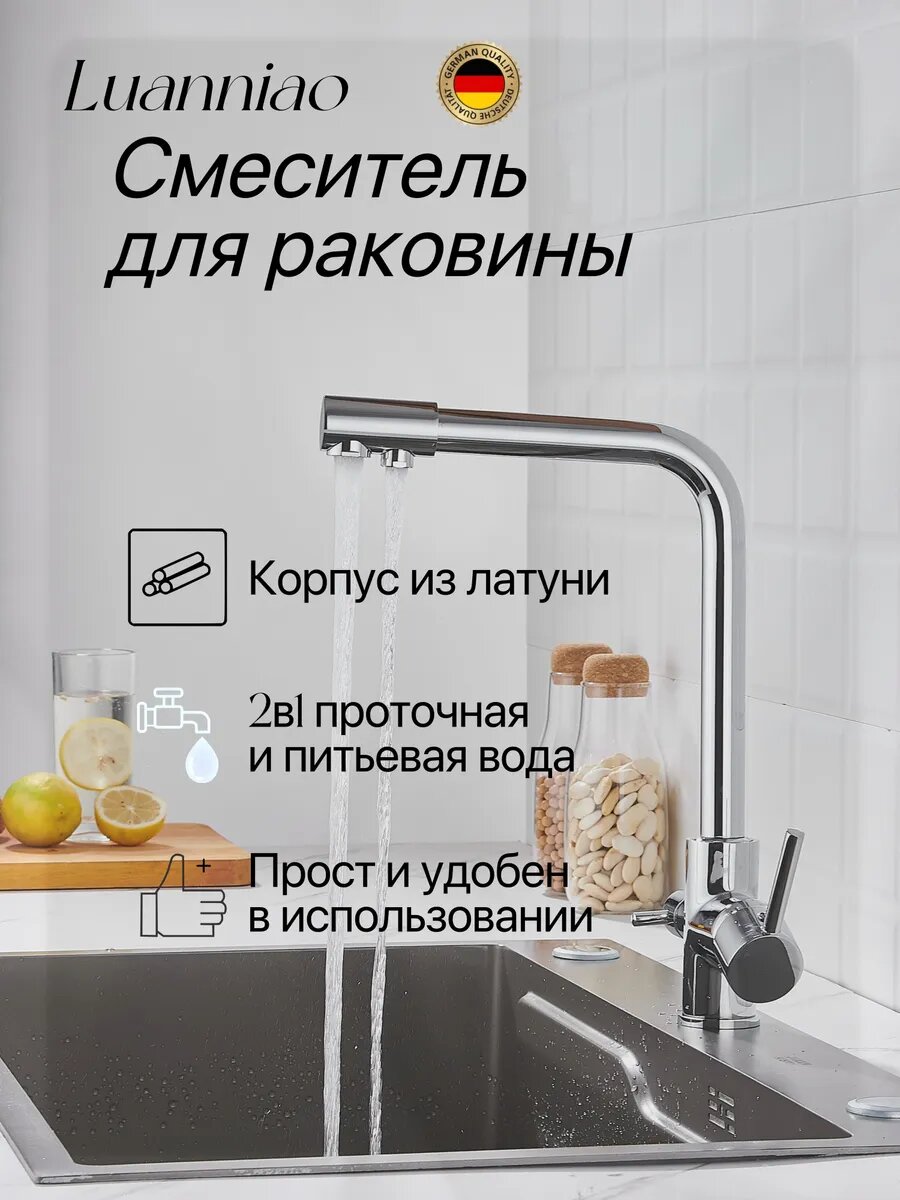 Смеситель