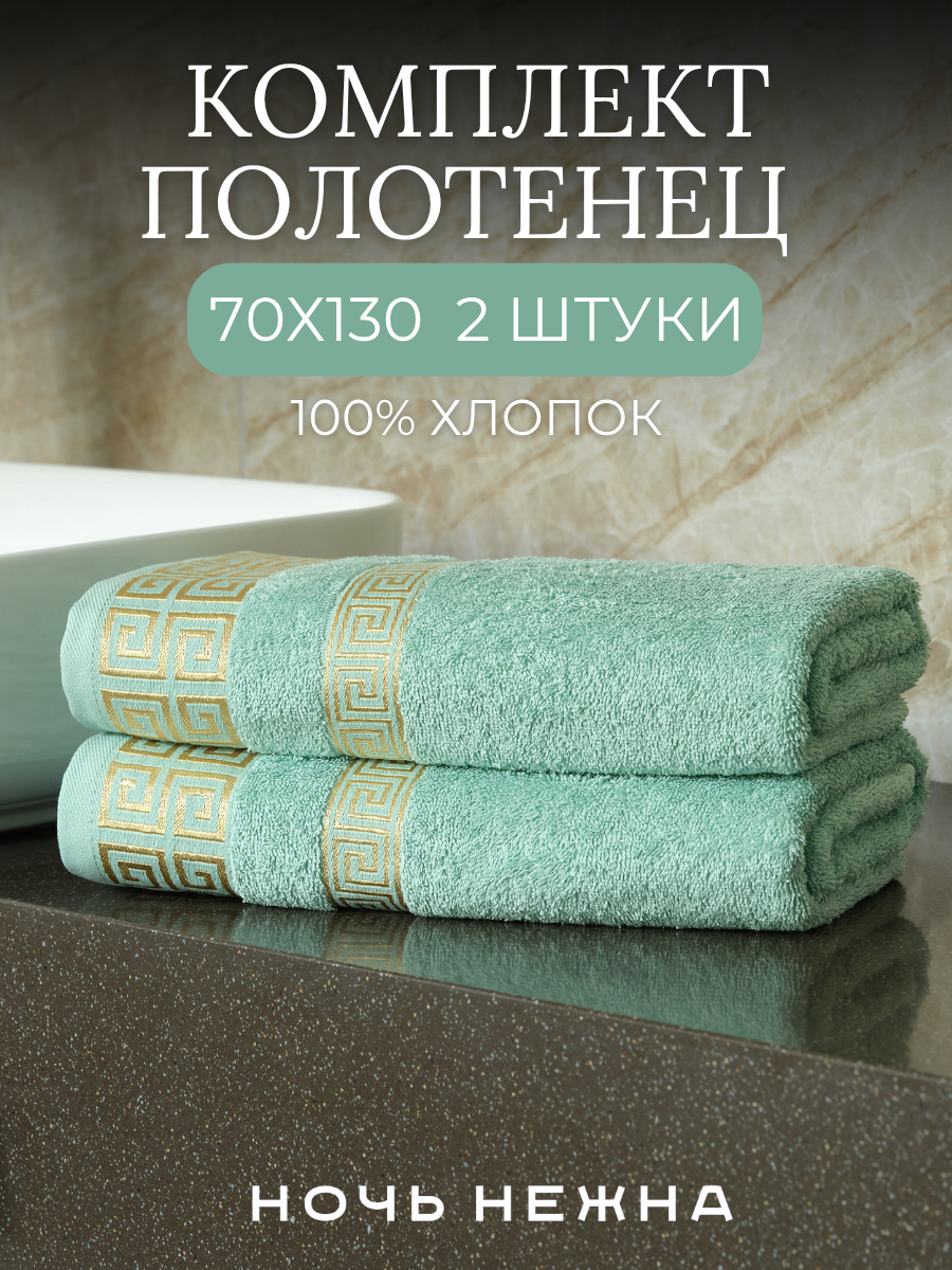 Набор полотенец махровых Ночь Нежна "Greek pattern" Зеленый 70х130 2 шт.