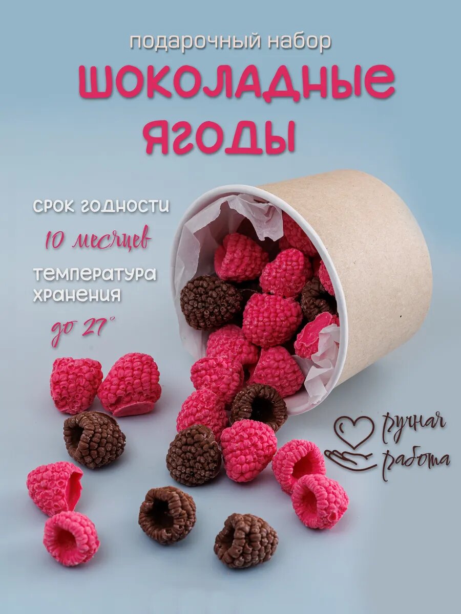 Шоколадная малина подарочный набор конфет