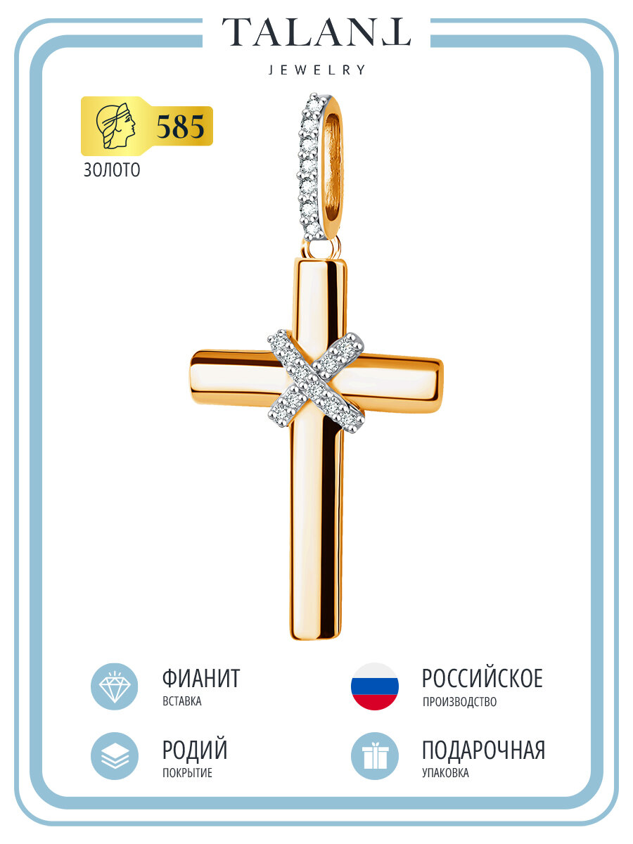 Крестик, красное золото, 585 проба, родирование, фианит