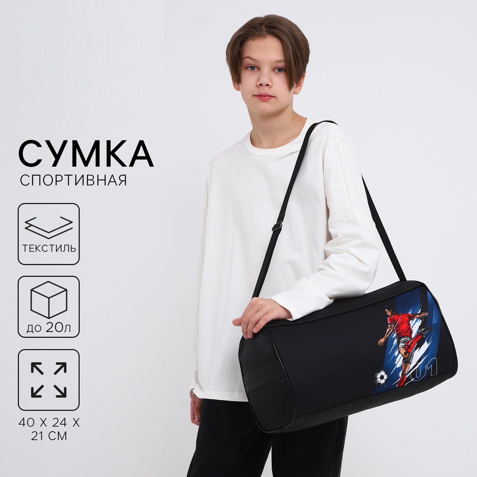 Сумка спортивная NAZAMOK KIDS