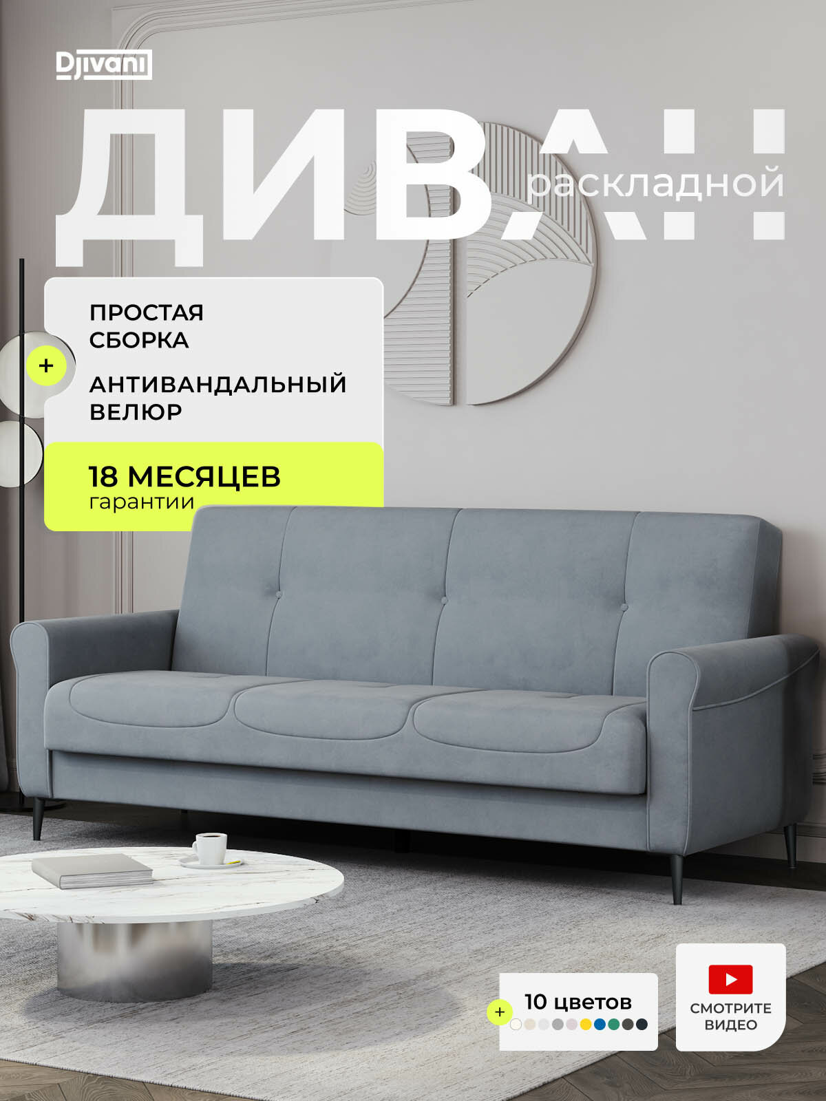 Диван раскладной Неаполь Велюр серый / ножки - черные Djivani