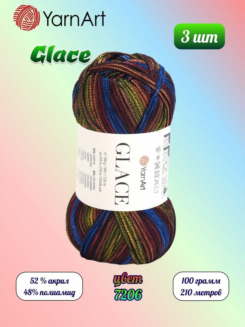 Пряжа YarnArt GLACE Синий-бордовый-зеленый (7206) 3 мотка по 100 г/210 м (52% акрил, 48% полиамид) ярнарт глэйс
