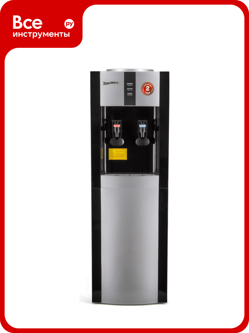 Кулер для воды Aqua Work AW 16LR серебристо-черный 25876, стальной, 700 Вт, 960 мм