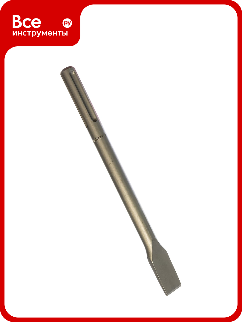 Плоское зубило SDS‑MAX MATRIX 70341, стальная рабочая часть, усиленный хвостовик, подходит для бетонных и каменных работ