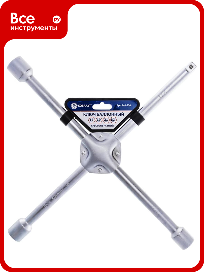 Баллонный крестообразный ключ 17, 19, 21, 1/2, 400мм, CR-V кобальт 244-926, для снятия