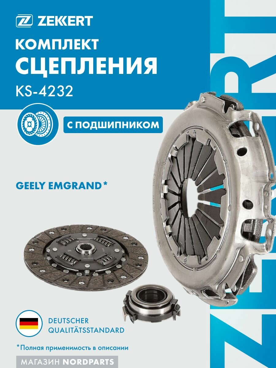 Комплект сцепления с подшипником Geely Emgrand EC7 FC (Vision) Lifan X60 OEM 1136000160 1136000161 3123012170