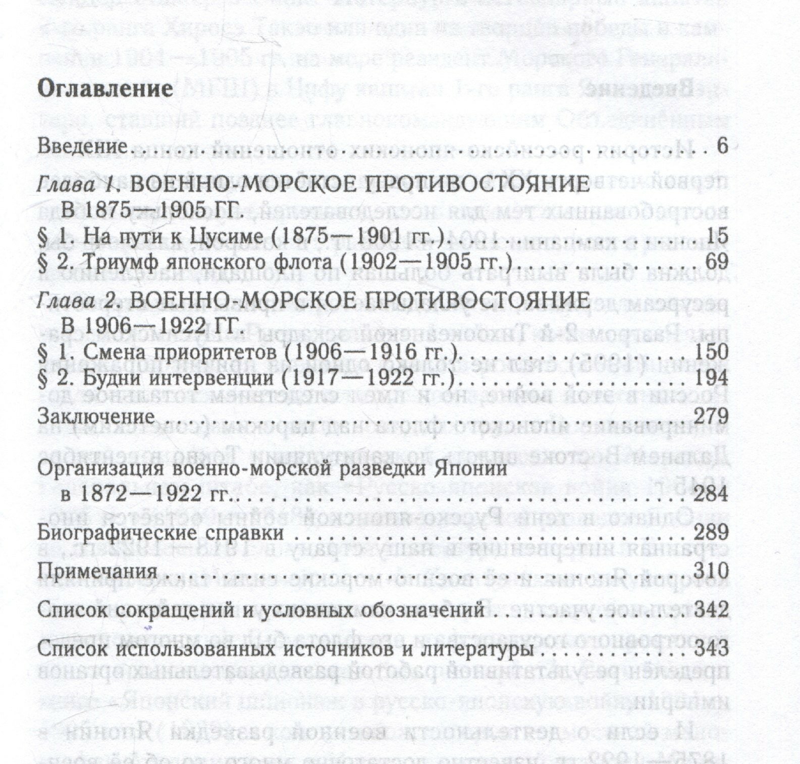 Российско-японское противостояние на море. Дуэль флотов и разведок. 1875 — 1922 (Александр Зорихин)