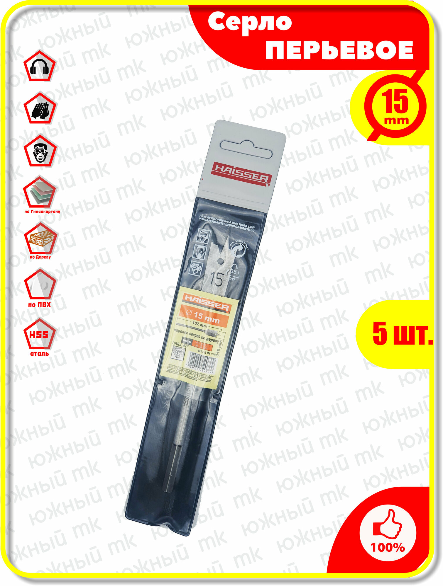 Комплект: Сверло по дереву Хайсер перовое 15 мм - 5 шт.