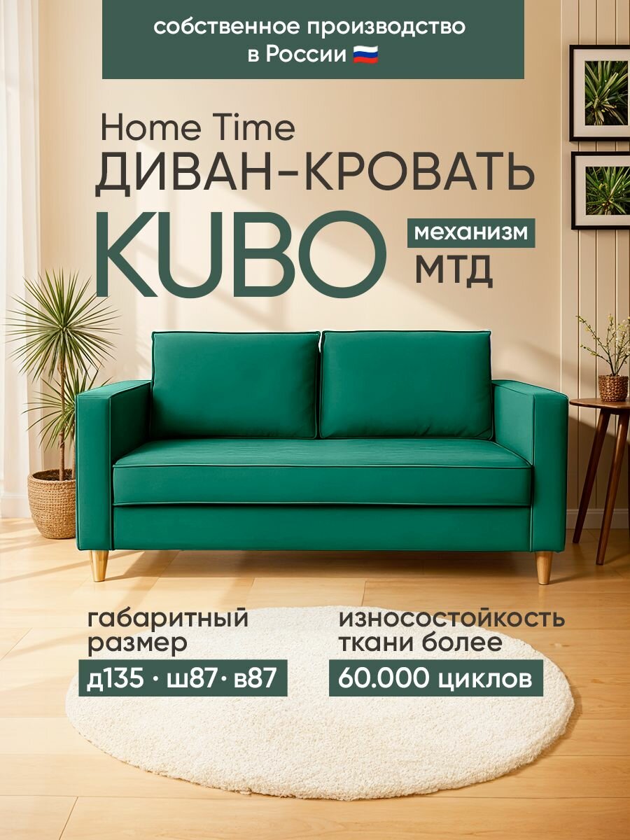 Home Time Диван раскладной KUBO, механизм Односекционный МТД, зеленый, 135*87*87