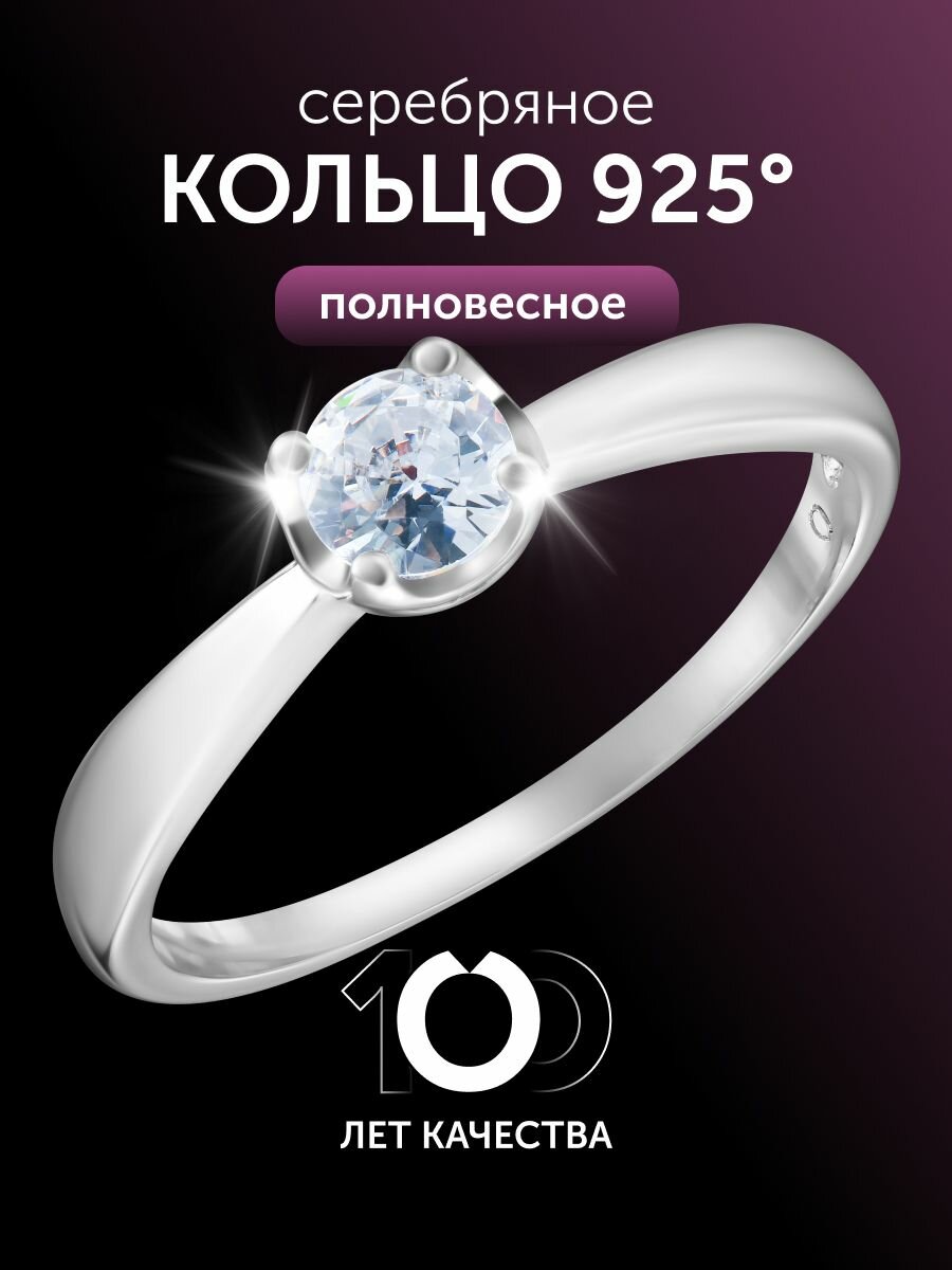 Кольцо помолвочное, серебро, 925 проба, фианит