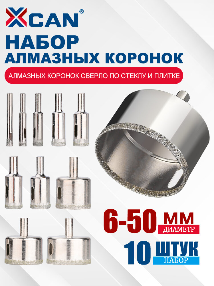 Набор алмазных коронок XCAN по стеклу и керамике 6-50 мм, 10шт