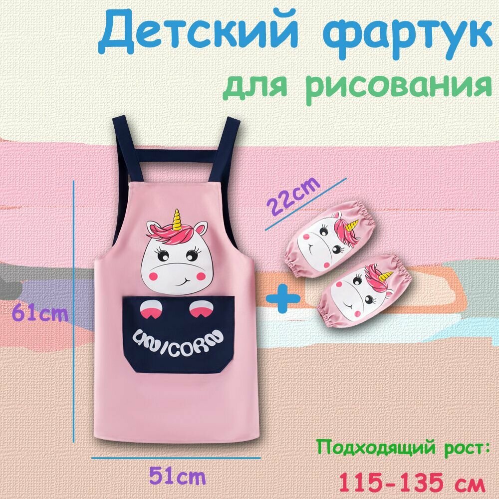 Фартук для рисования детский, водонепроницаемый с длинными рукавами, защита одежды от краски и грязи, удобный нарукавник для творчества и аппликаций