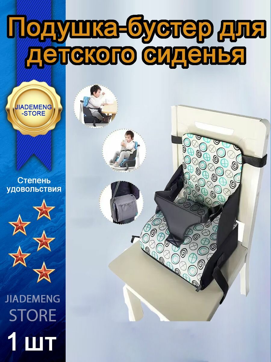 Детская подушка-бустер, увеличивающая высоту обеденного стула, съемная и складная
