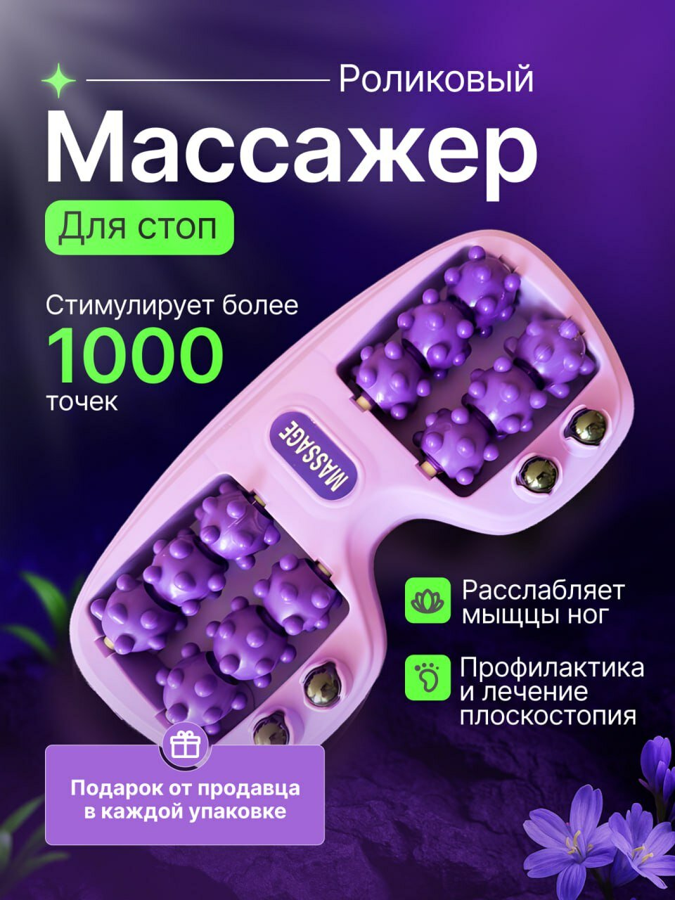 Массажер для стоп роликовый