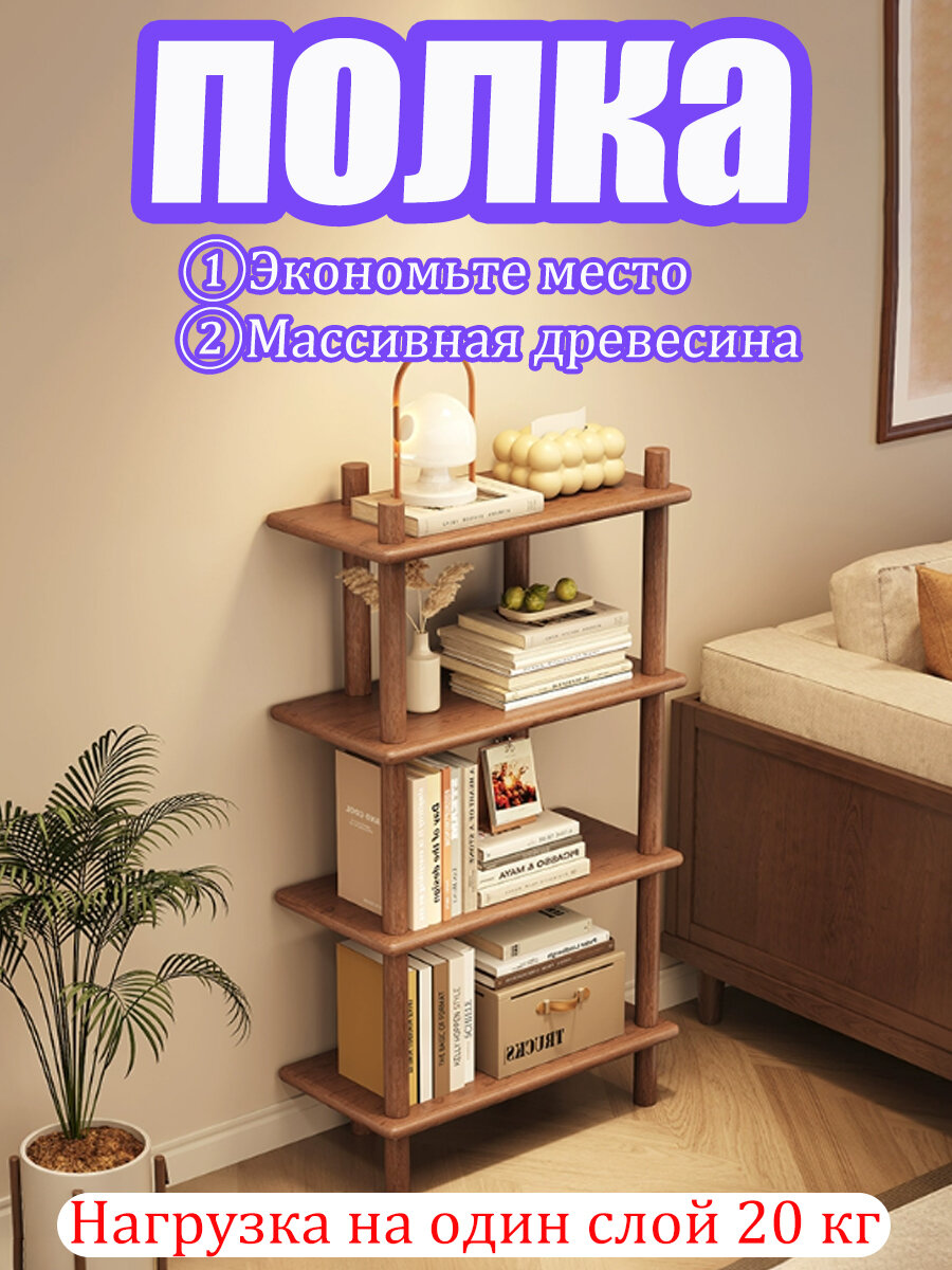 Все стеллажи из цельного дерева/ Полка