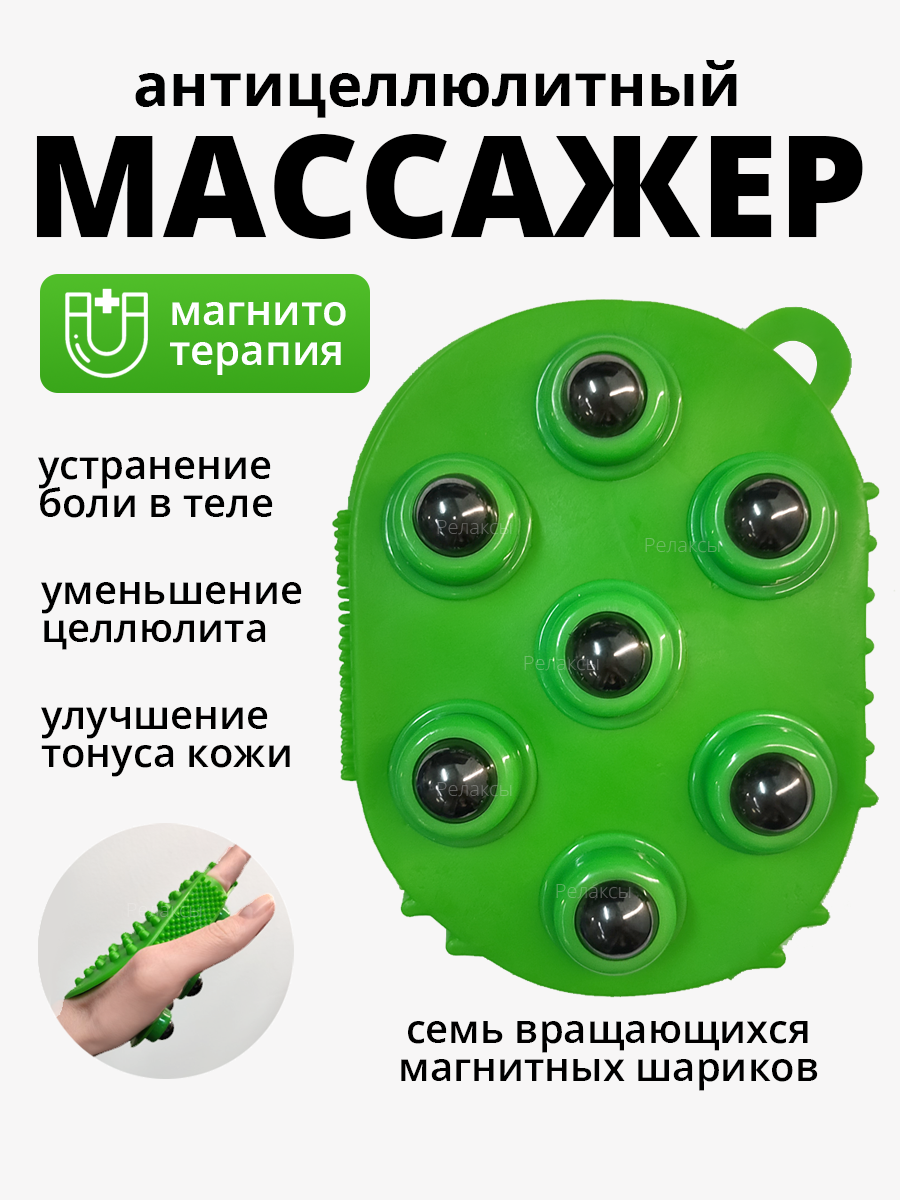 Антицеллюлитный массажер варежка для тела, c крутящимися магнитными шариками, зеленый