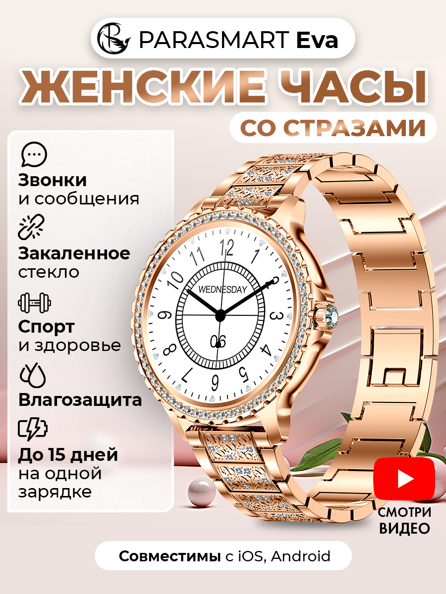 Смарт часы женские PARASMART Eva с функцией звонка, фитнес браслет с измерением давления и пульса, для андроид смартфона и айфона (золотистые)