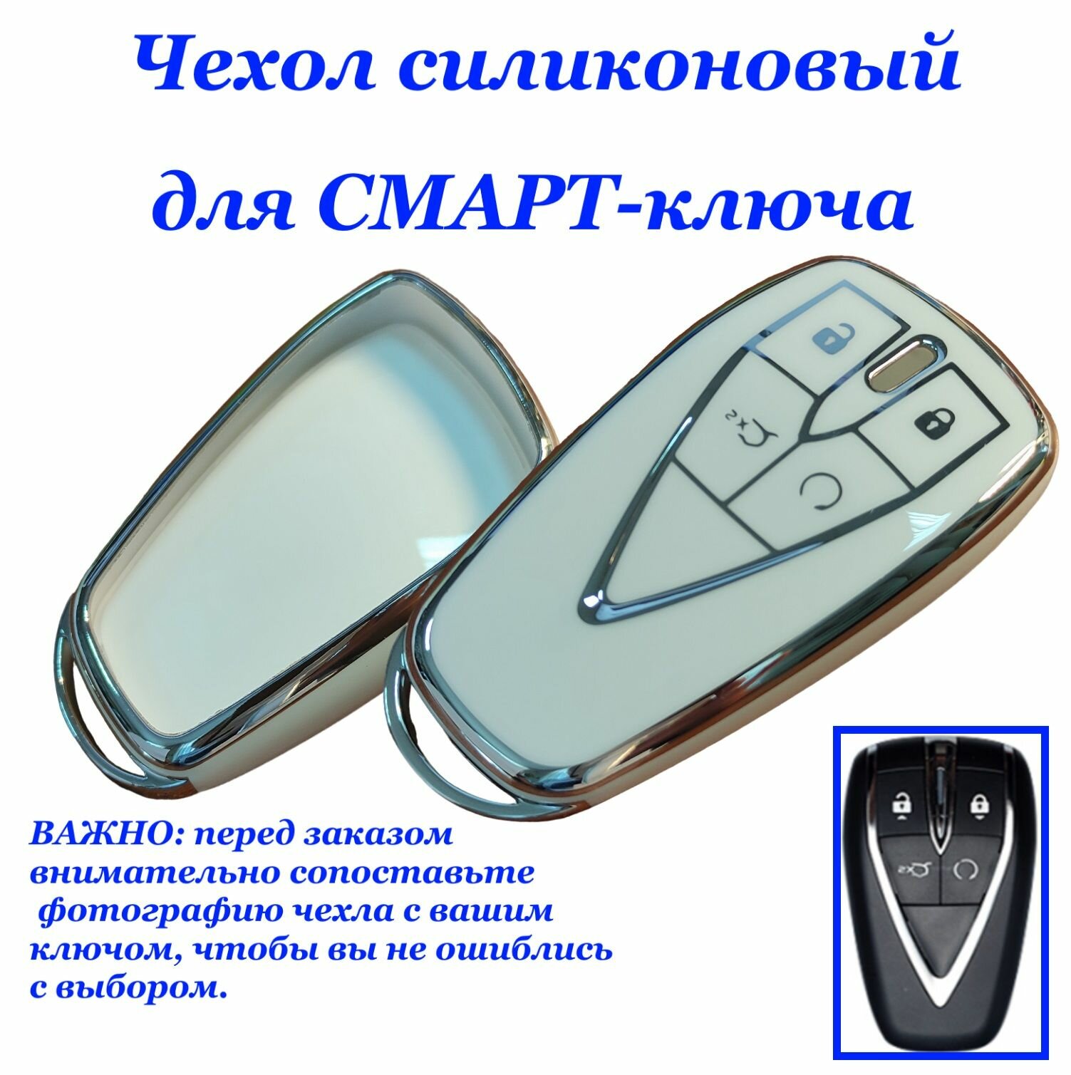 Силиконовый чехол (ключница) для автомобильного смарт-ключа зажигания (цвет бежевый) TPUB-Changan-002