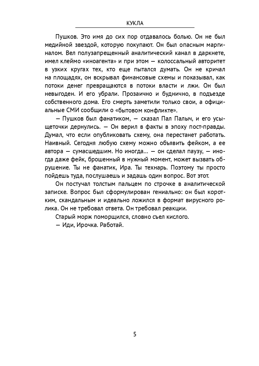 Кукла — фото 1