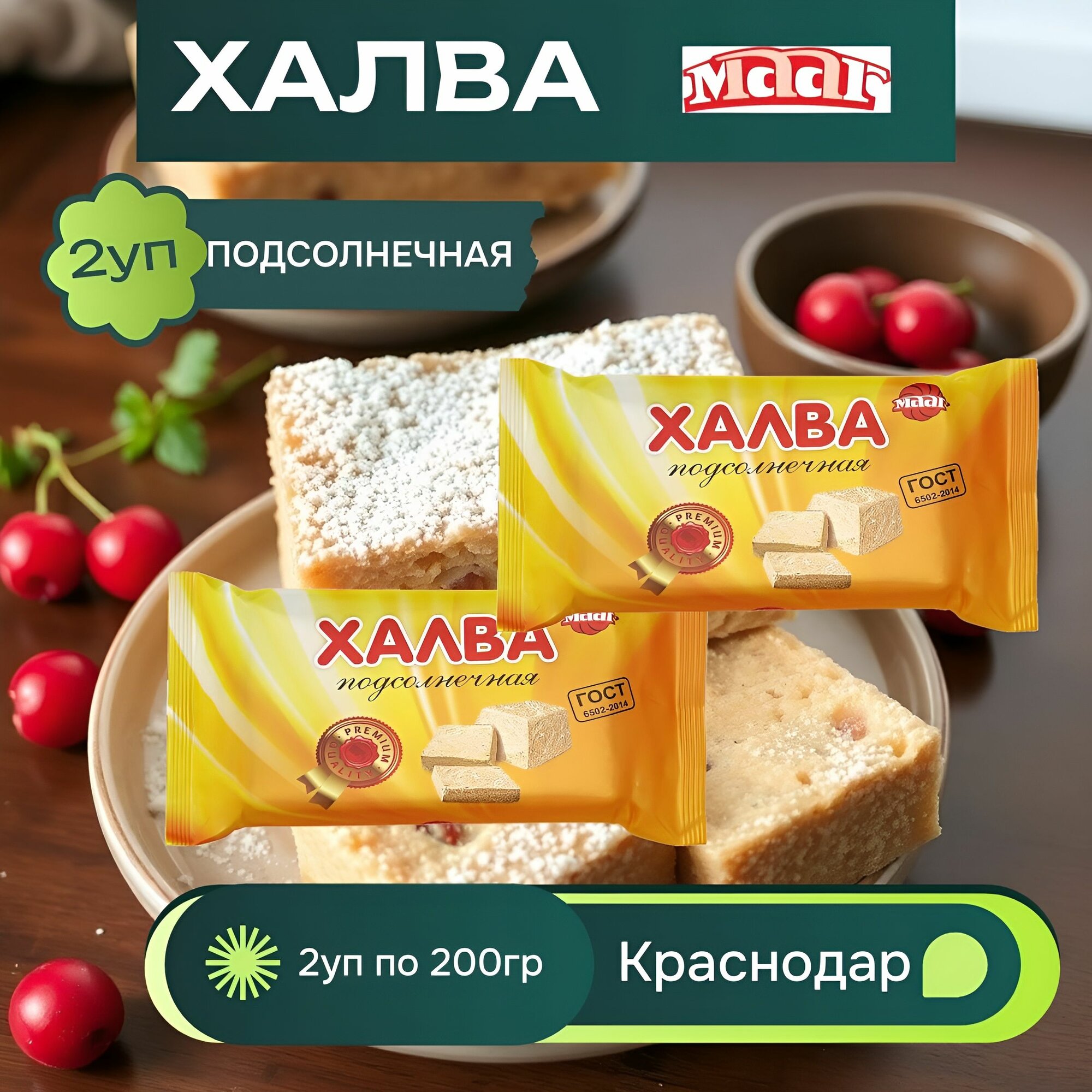 Халва подсолнечная ГОСТ 200г 2шт