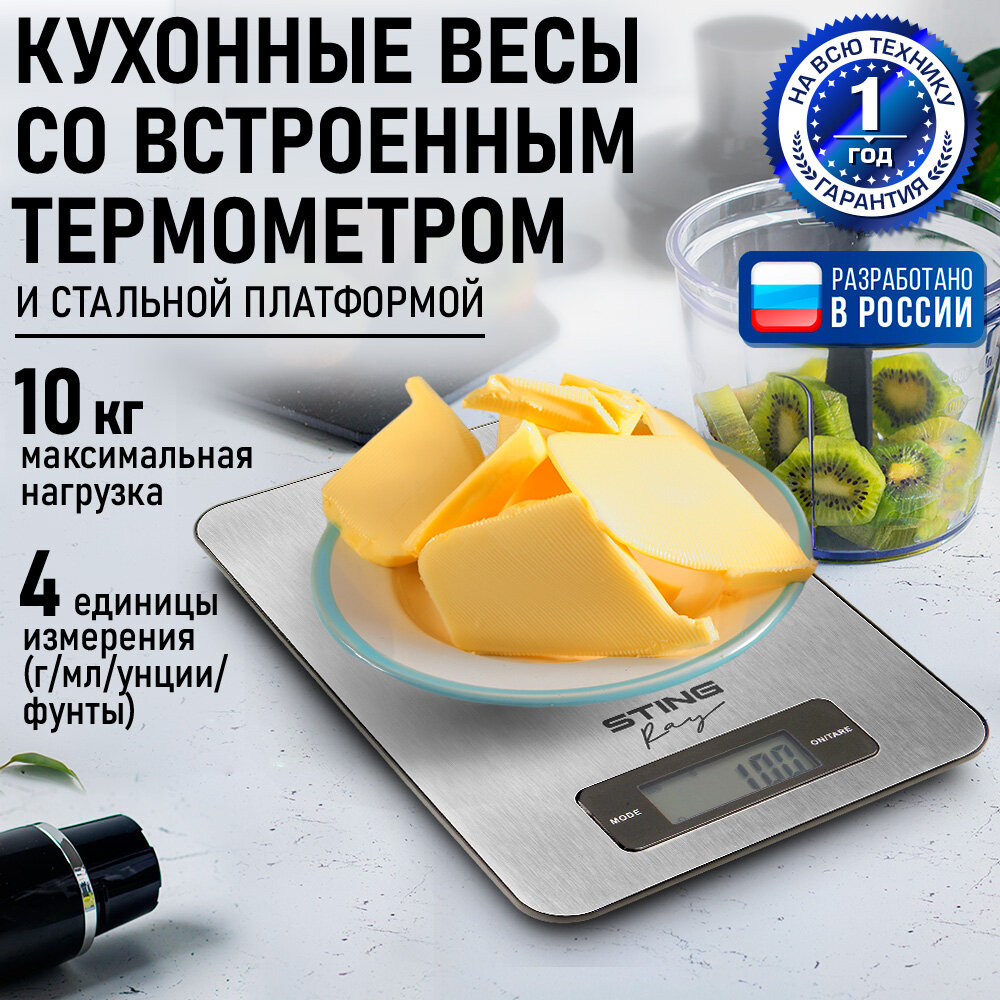 Кухонные весы STINGRAY ST-SC5104A, ЖК-дисплей, точность 1 г, 10 кг