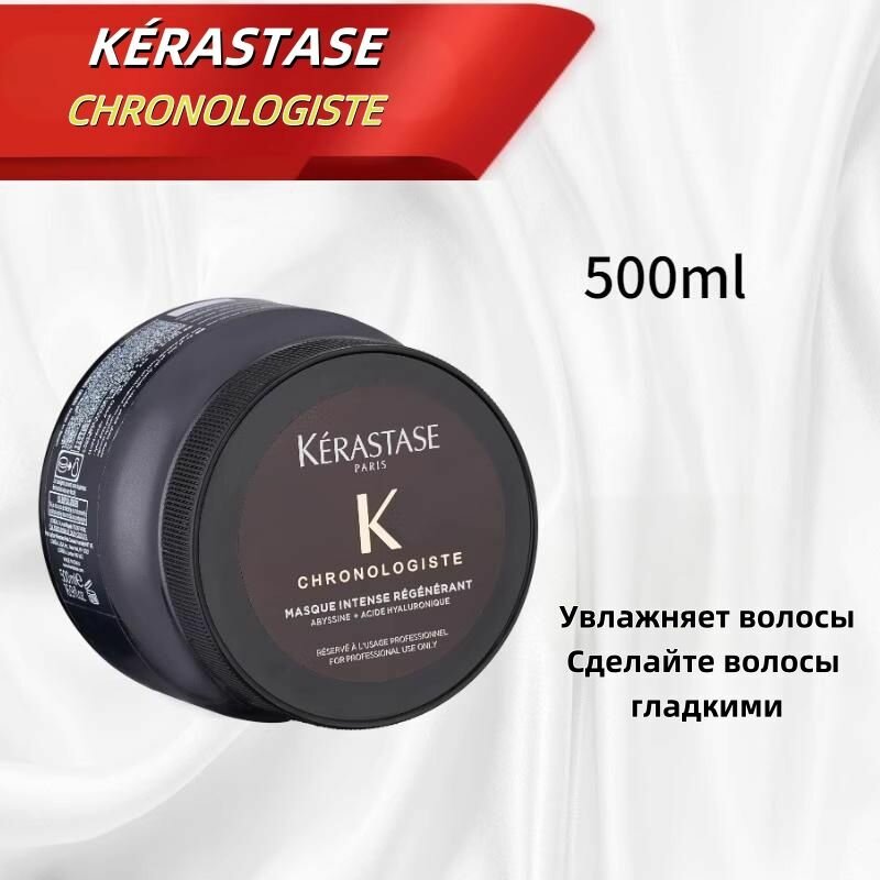 Kerastase Маска для волос, 500 мл