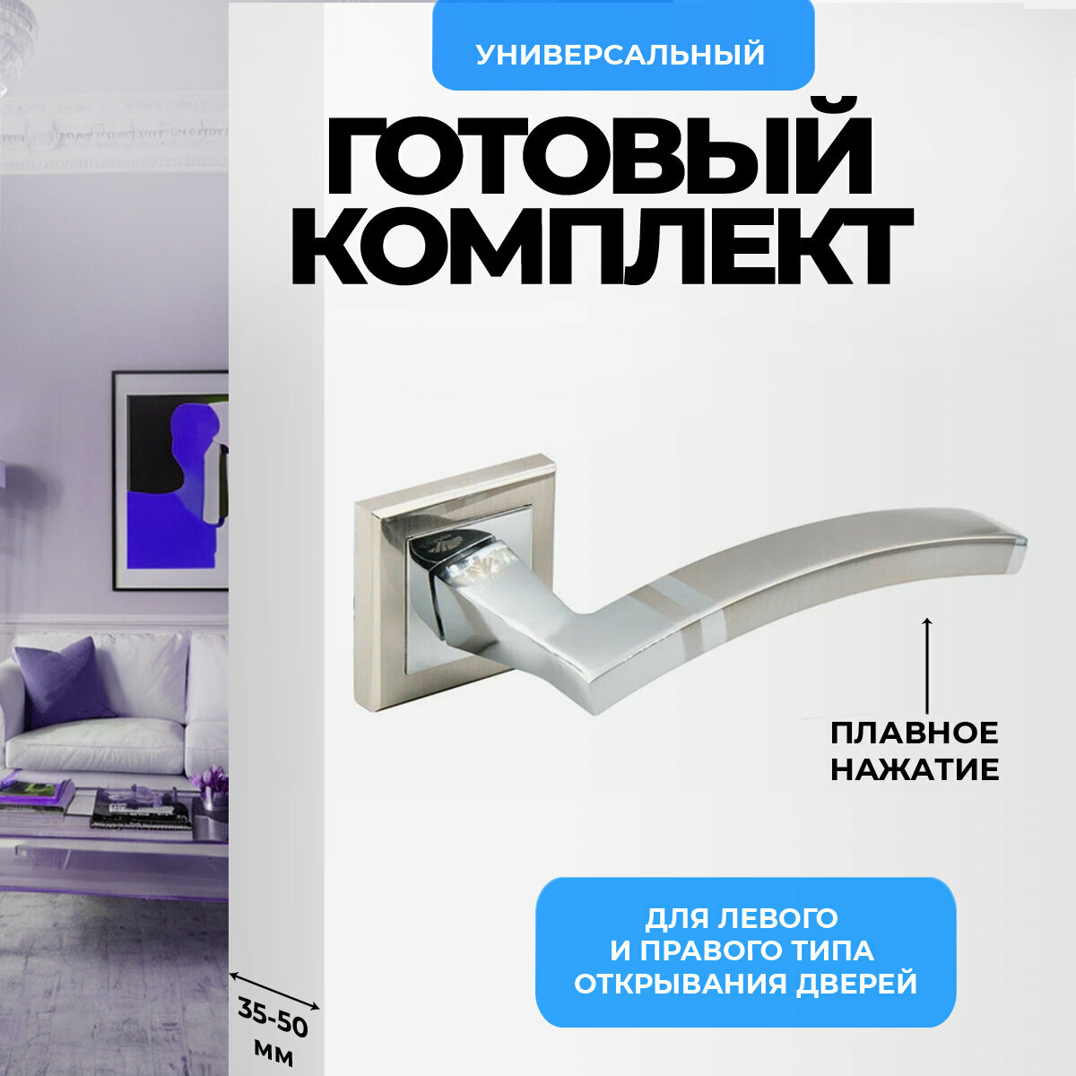 Ручка дверная межкомнатная (2 шт) нажимная серебристая, матовый хром Loid 166 SN/CP
