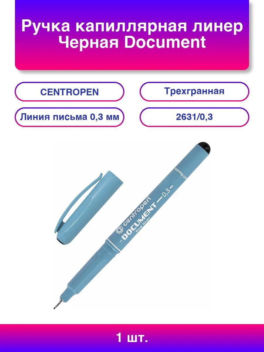1шт. Ручка капиллярная линер Черная Document трехгранная л.