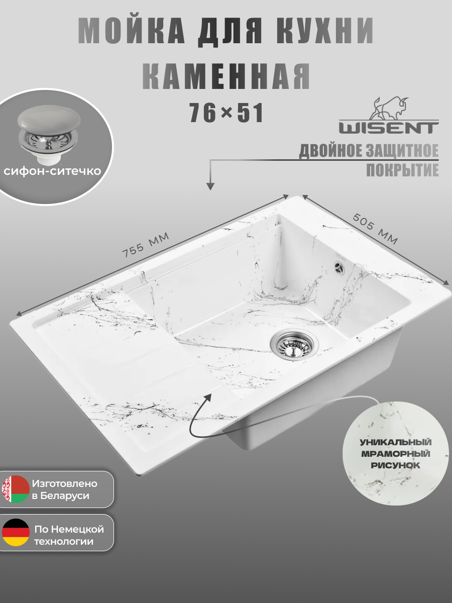 Мойка для кухни из искусственного камня WISENT WB28-12 Мрамор Бело-черный (беларусь) 510*780*220
