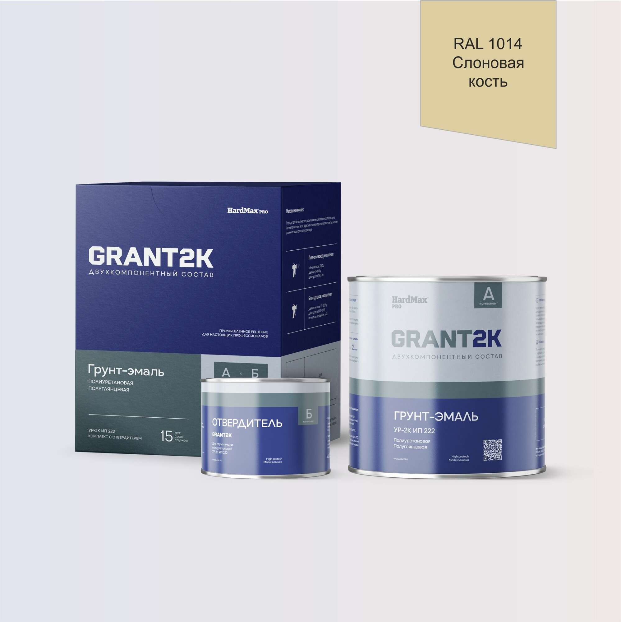 Грунт-эмаль УР-2К ИП 222 GRANT 2К / Грант 2К HardMax PRO RAL 1014 Слоновая кость п/гл (комплект 2,19 кг)
