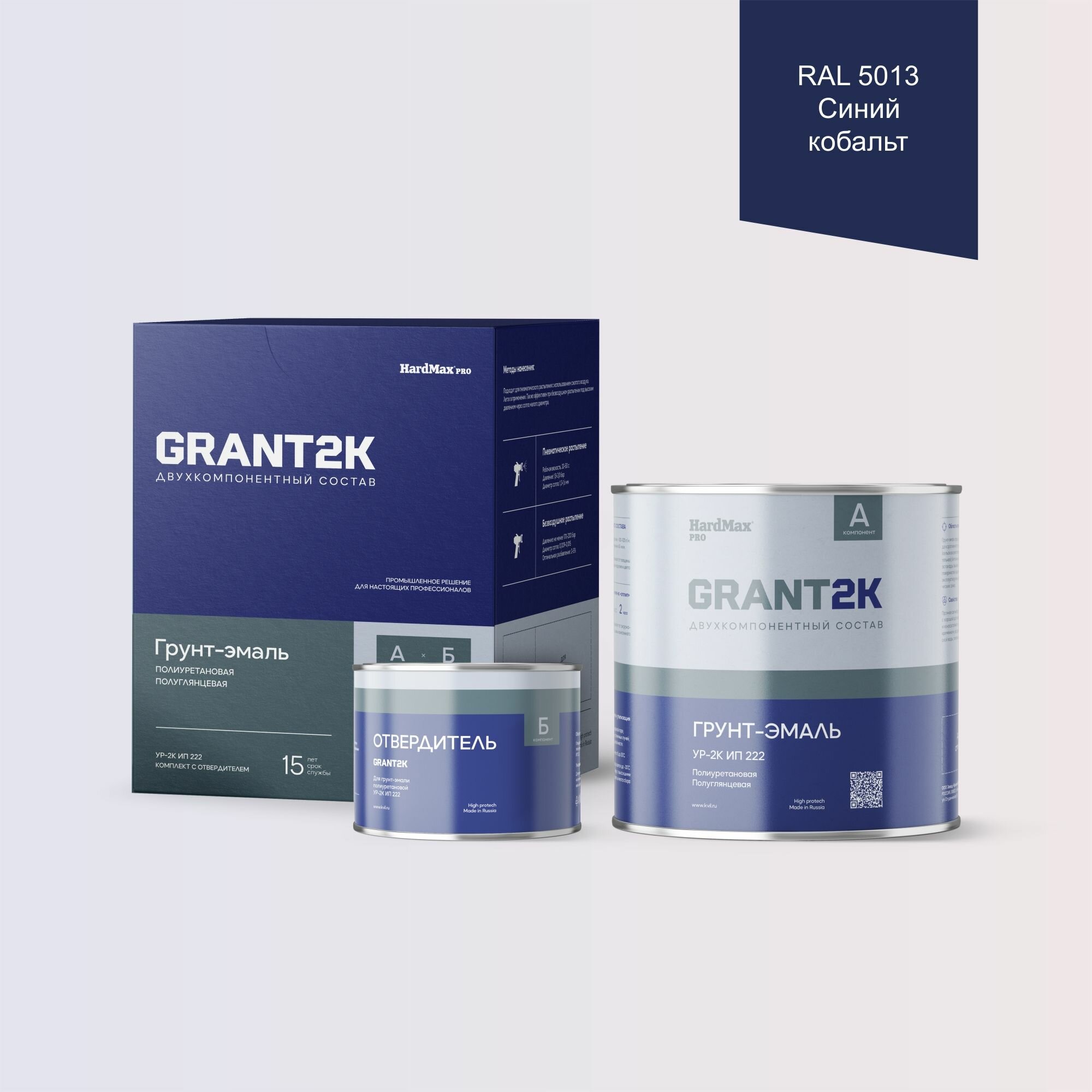 Грунт-эмаль УР-2К ИП 222 GRANT 2К / Грант 2К HardMax PRO RAL 5013 Синий кобальт п/гл (комплект 2,19 кг)
