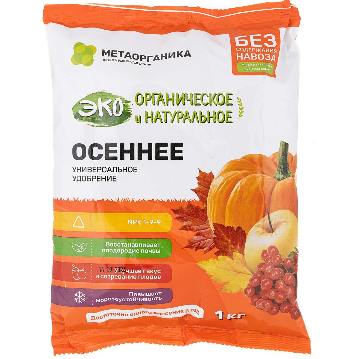 Удобрение органическое "Осеннее" МетаОрганика 1кг