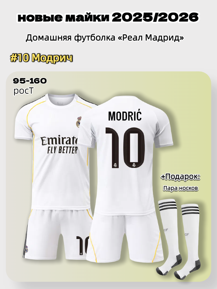 Домашняя футболка «Реал Мадрид» Модрича №10 2025/26