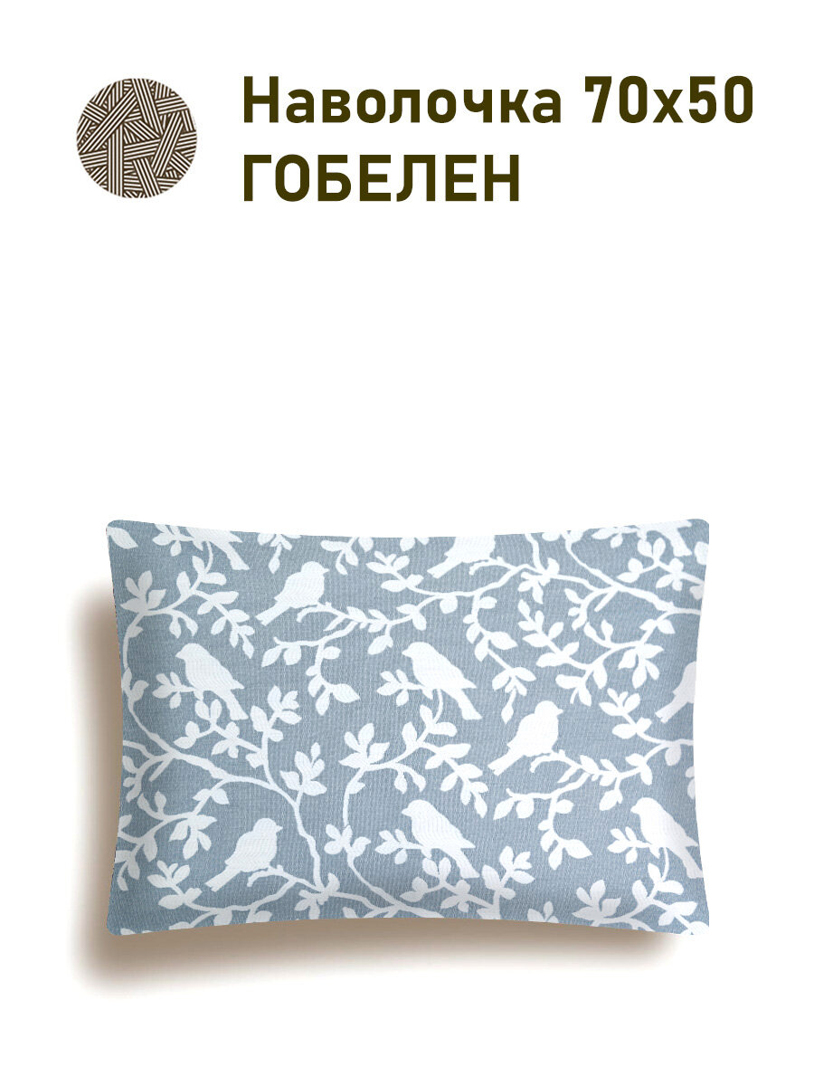 Наволочка декоративная Le Gobelin Птицы небесный фон 50х70 см