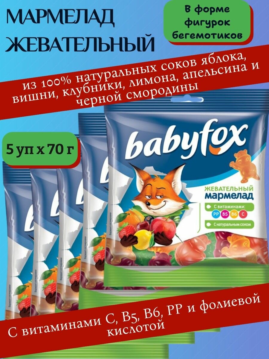 Мармелад жевательный В форме фигурок бегемотиков, 5 уп х 70 г BabyFox