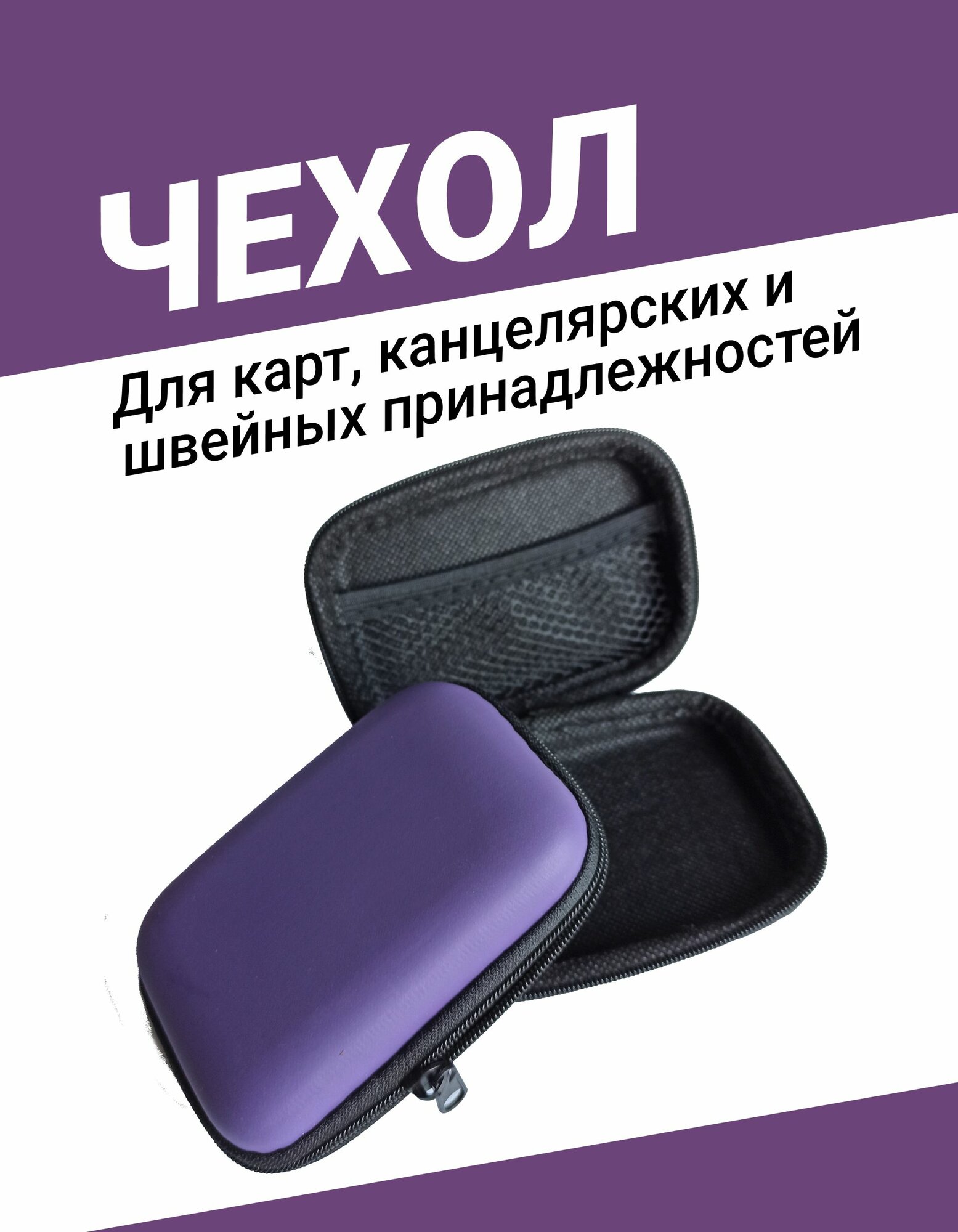 Органайзер для карт, швейных и канцелярских принадлежностей