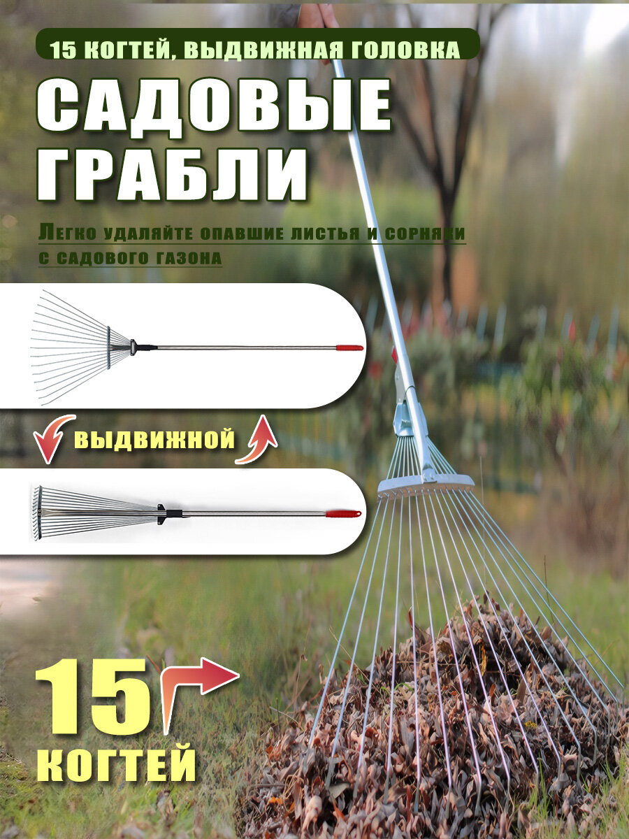 Грабли T984, складные, телескопические, 15 зубьев, металл, длина 160см