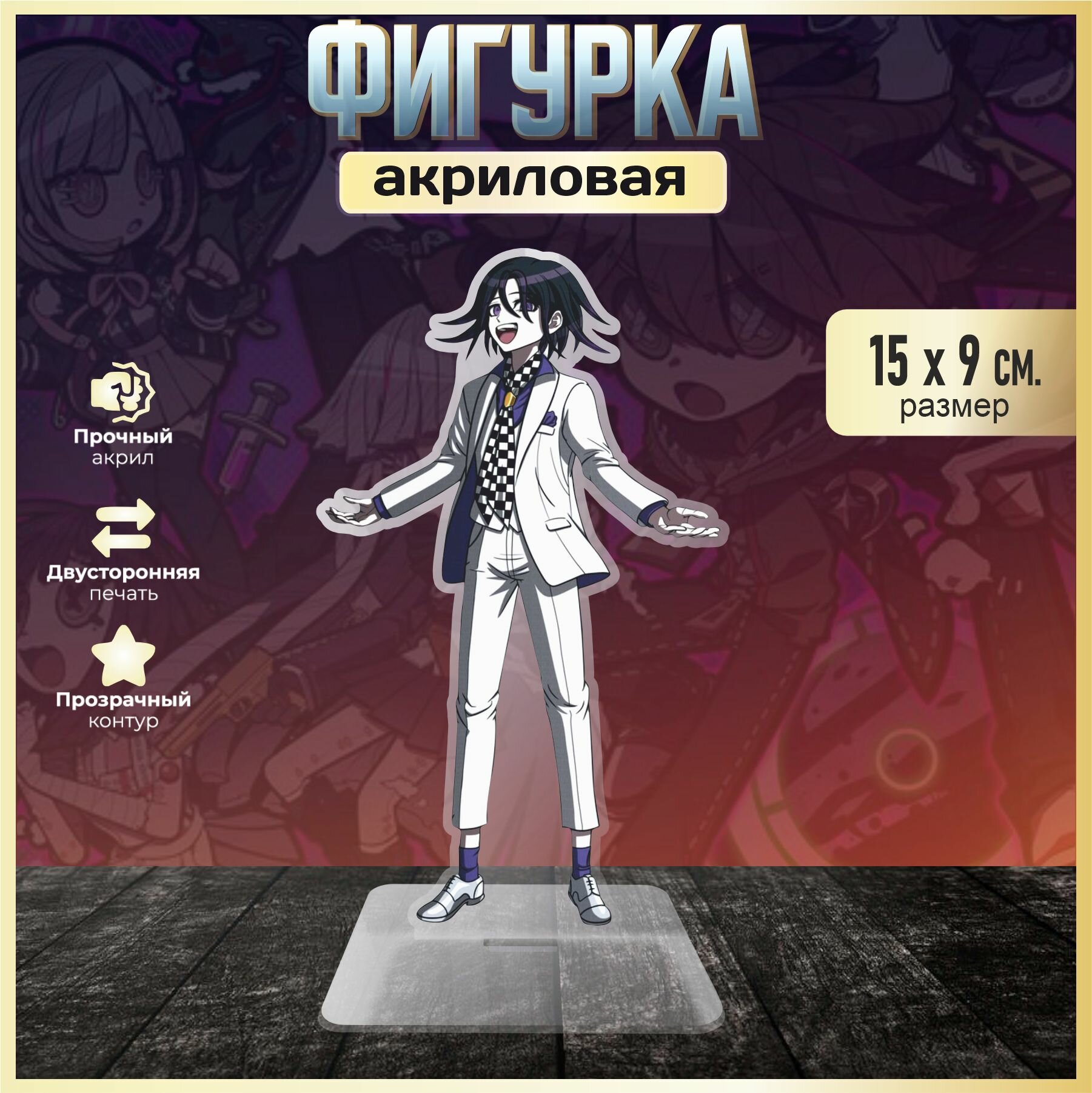 Акриловая фигурка декоративная / статуэтки для интерьера Данганронпа Danganronpa Кокичи Ома