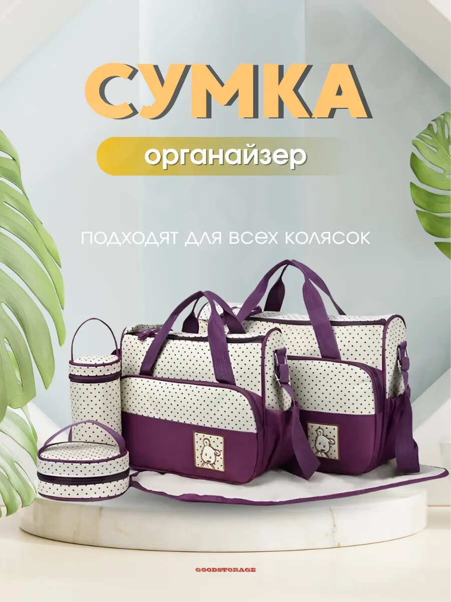 Сумка рюкзак для мамы и малыша