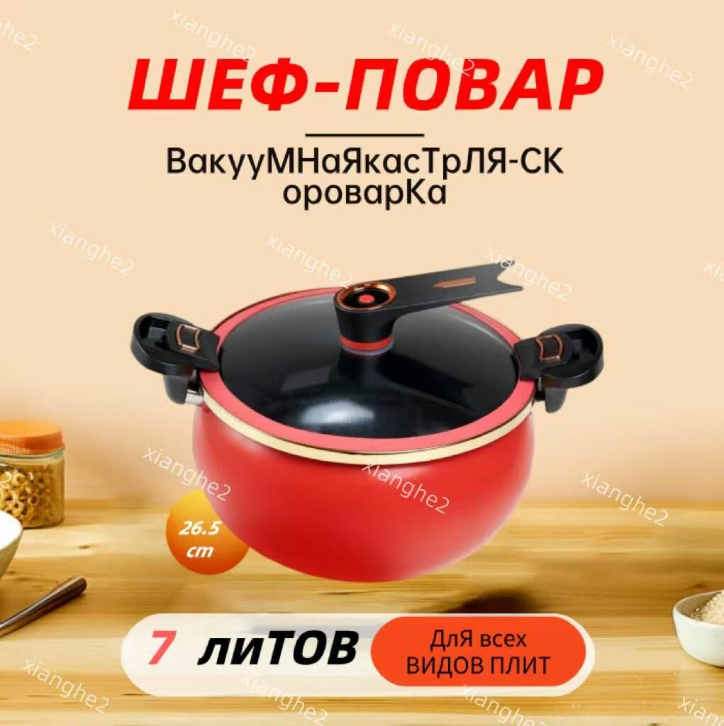 Кастрюля-скороварка Шеф-Повар, чугун, керамика, 7л, с крышкой