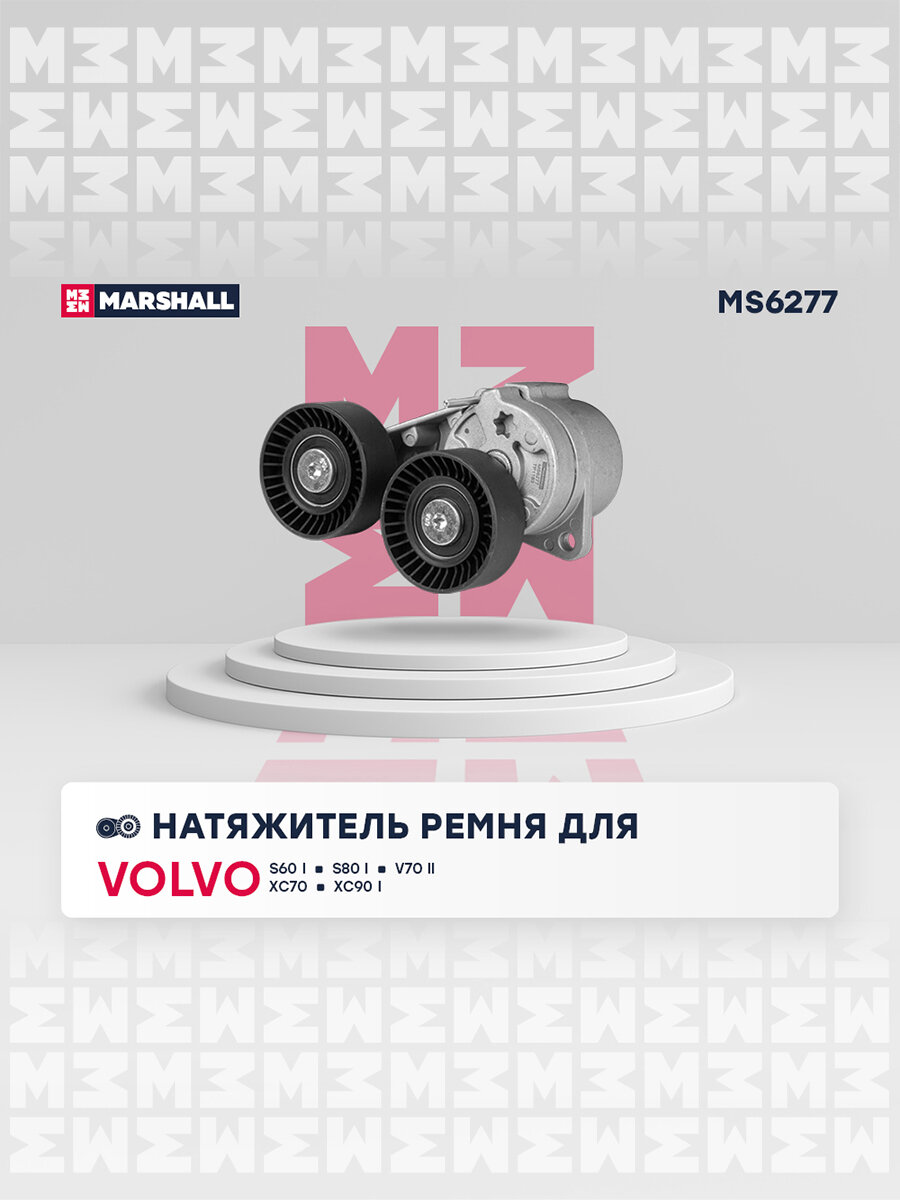 Натяжитель ремня VOLVO вольво S60 I S80 I V70 II XC70- XC90 I 534004710 31251252 8653137 30637070 30637961 30757056